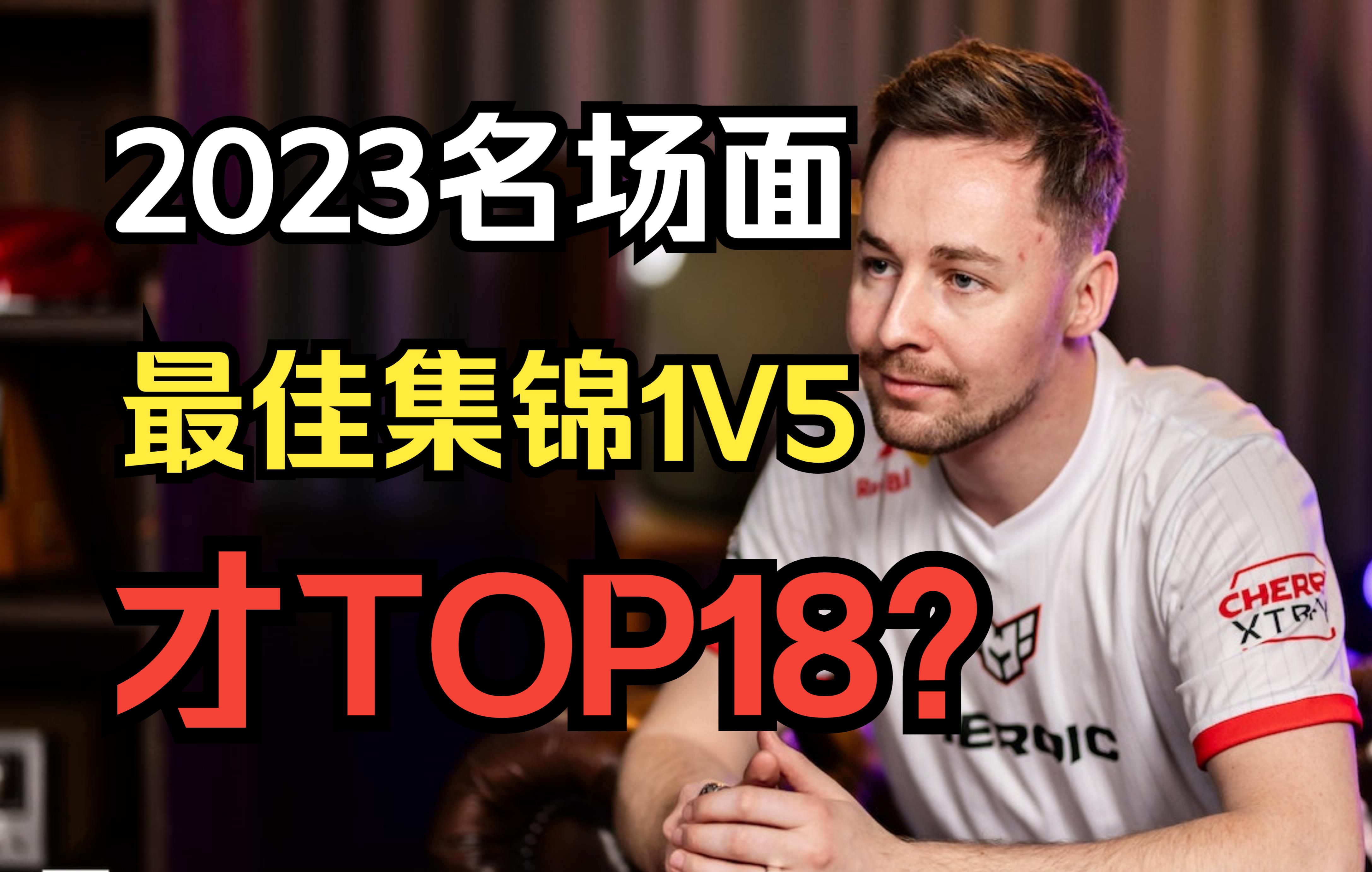 第一视角下来看看点子哥的1V5有多简单-CSGO-C7-CSGO-C7-哔哩哔哩视频