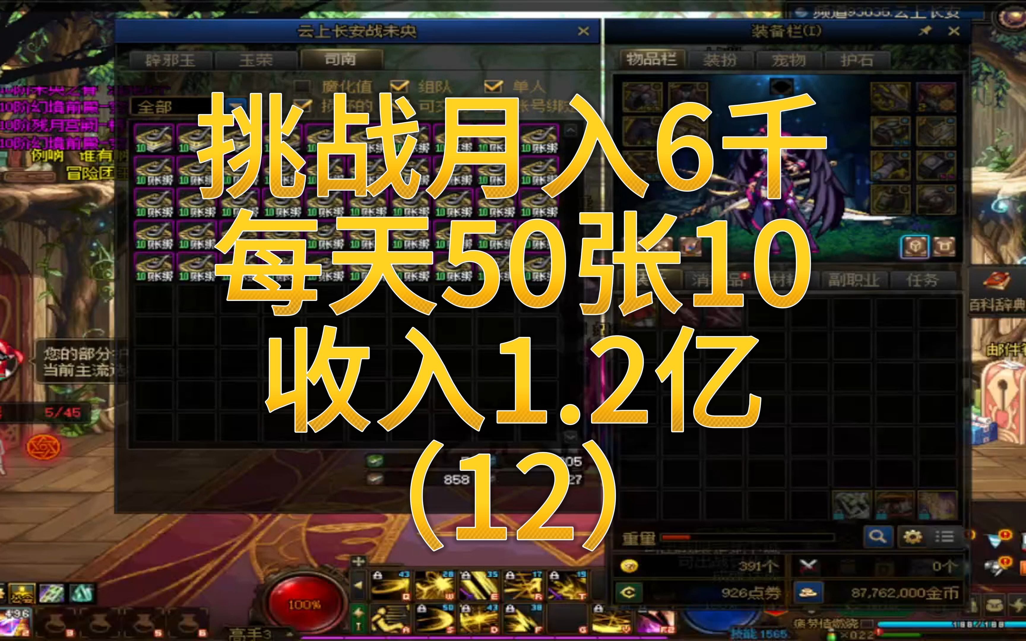 挑战月入6K，每天50张10（12）-DNF二牛-DNF二牛-哔哩哔哩视频