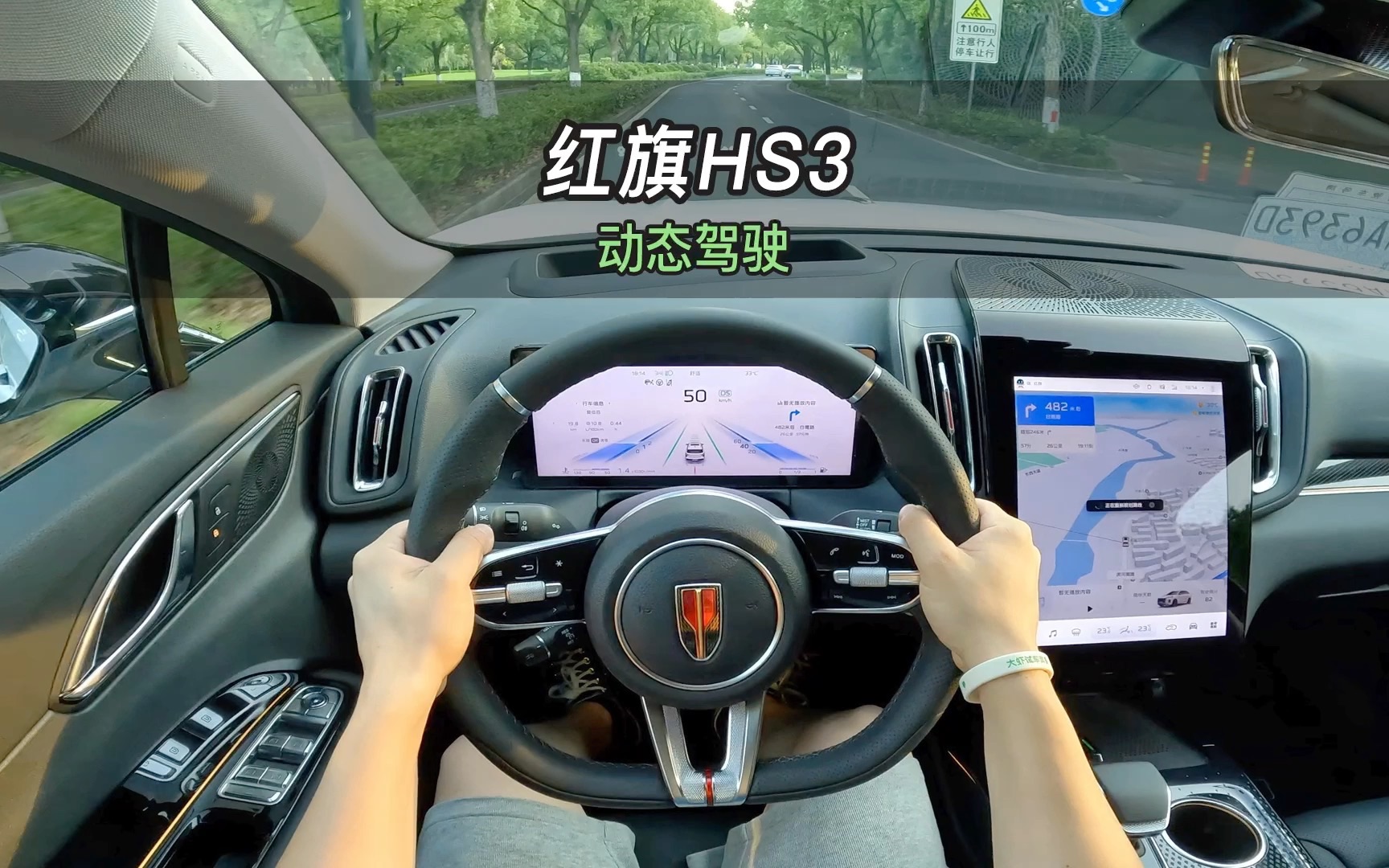 【大虾沉浸式试驾】红旗HS3 2.0T顶配👉百公里加速·隔音·油耗全知道！-大虾试车真香-大虾试车真香-哔哩哔哩视频