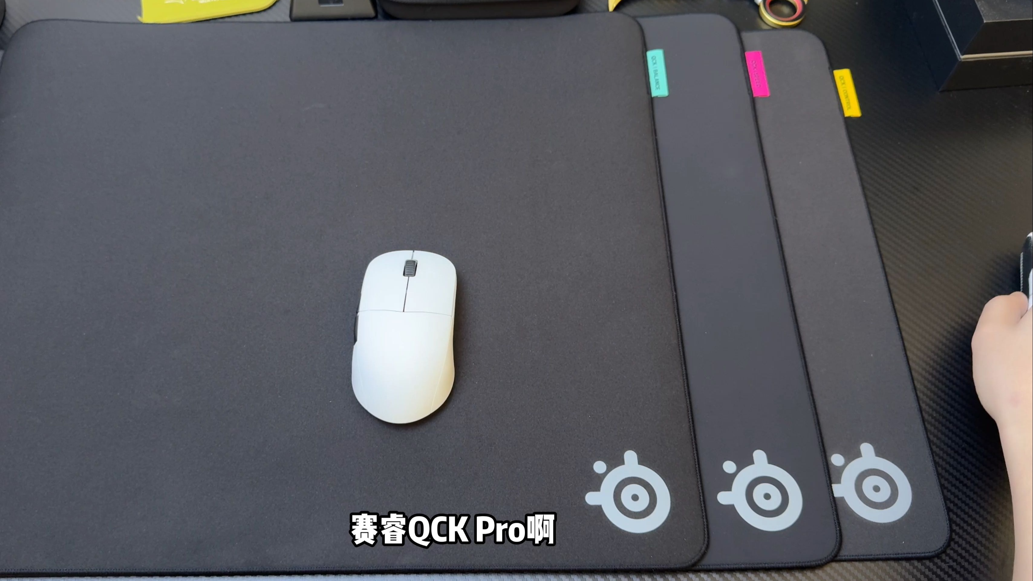 【赛睿QCK PRO】三款新品鼠标垫 使用有感-三毛外设历险记-三毛外设历险记-哔哩哔哩视频