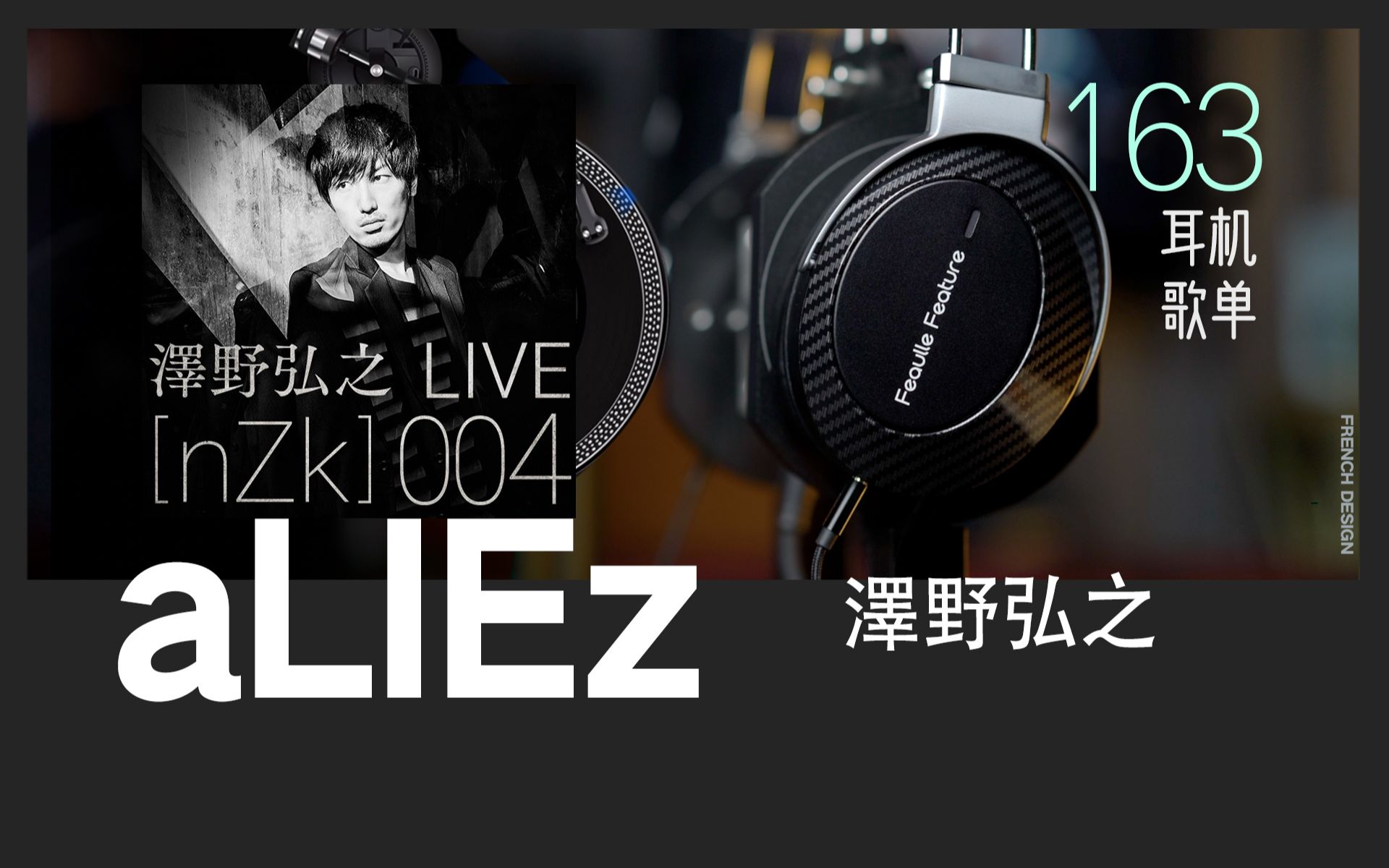 最强性价比头戴耳机听《aLIEz》-瑞葵&澤野弘之【Hi-res】宝藏音质48khz-24it-嗨-视听-嗨-视听-哔哩哔哩视频