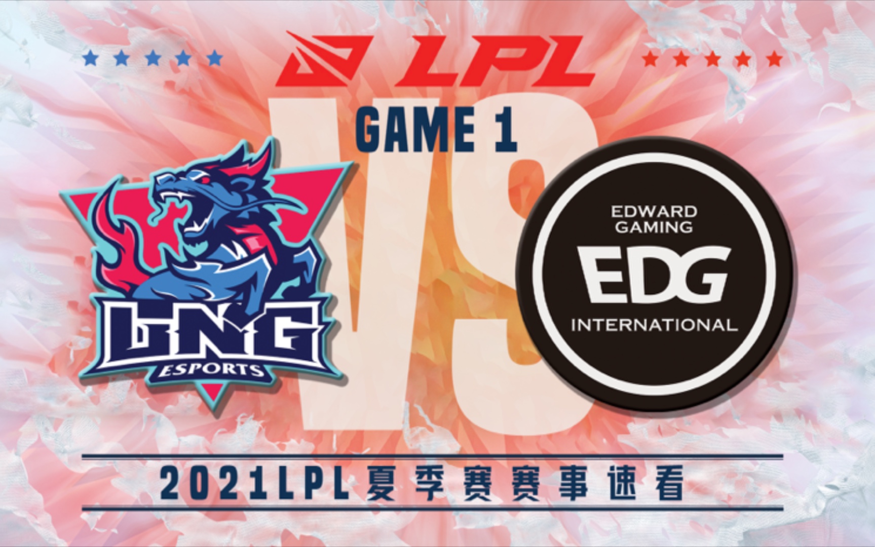 [LPL]【LNG vs.EDG】第一场集锦丨2021LPL夏季赛季后赛败者组丨20210826_英雄联盟