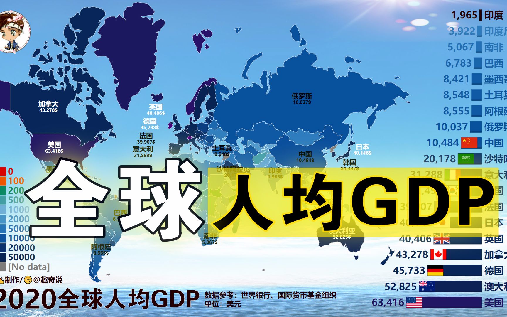 全球人均GDP，地图版，1960-2020_哔哩哔哩_bilibili