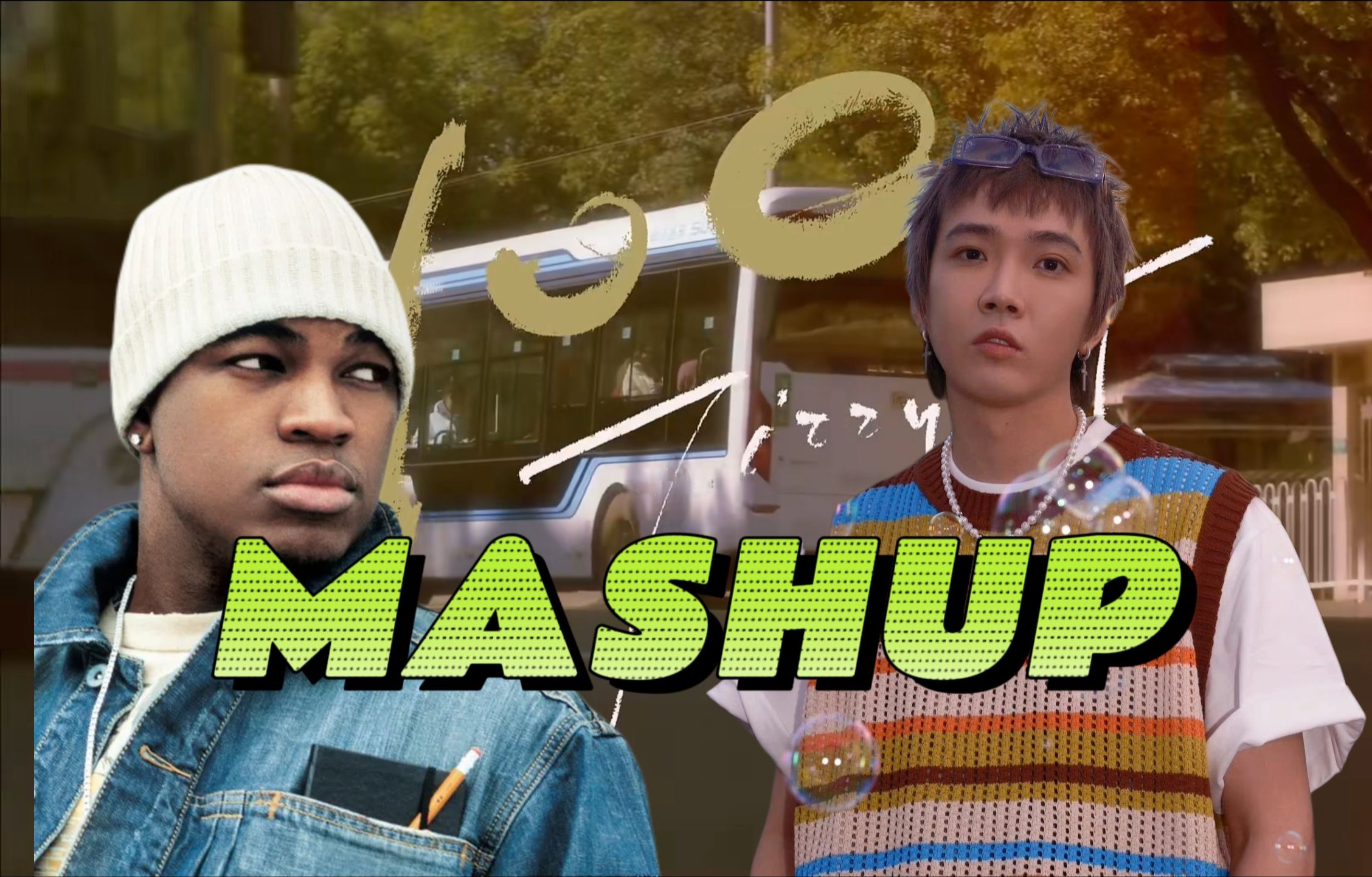 【Tizzy T / Ne-Yo】100 x Mad 饶舌 搭配 R&B-5454Cc-5454Cc-哔哩哔哩视频