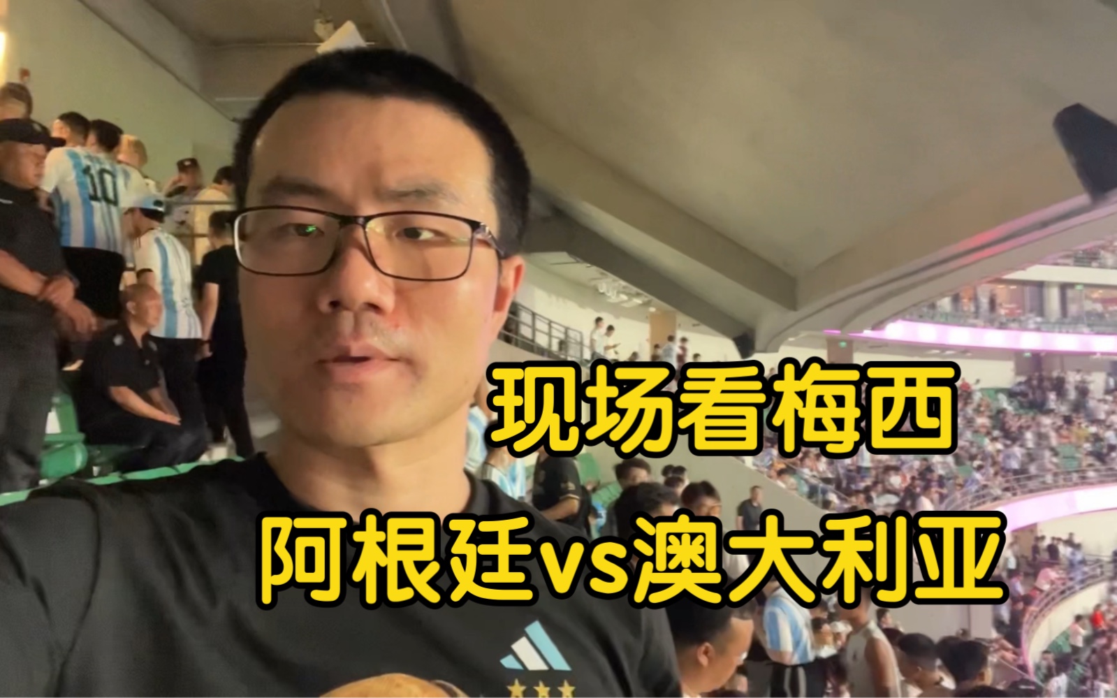 【徐静雨】现场看梅西，阿根廷vs澳大利亚，球王依旧在巅峰！ 雨说体育徐静雨 雨说体育徐静雨 哔哩哔哩视频 