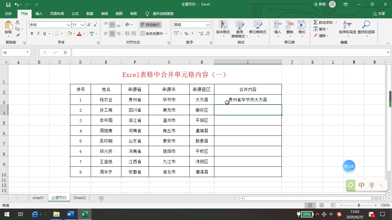 Excel表格中快速合并单元格内容，快捷实用（一） 哔哩哔哩 Bilibili