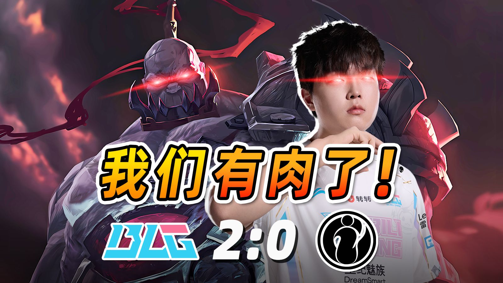 Meiko到底有多能送？复盘BLG战胜IG！IG还能晋级MSI吗？-分析师蓝宝石-分析师蓝宝石-哔哩哔哩视频