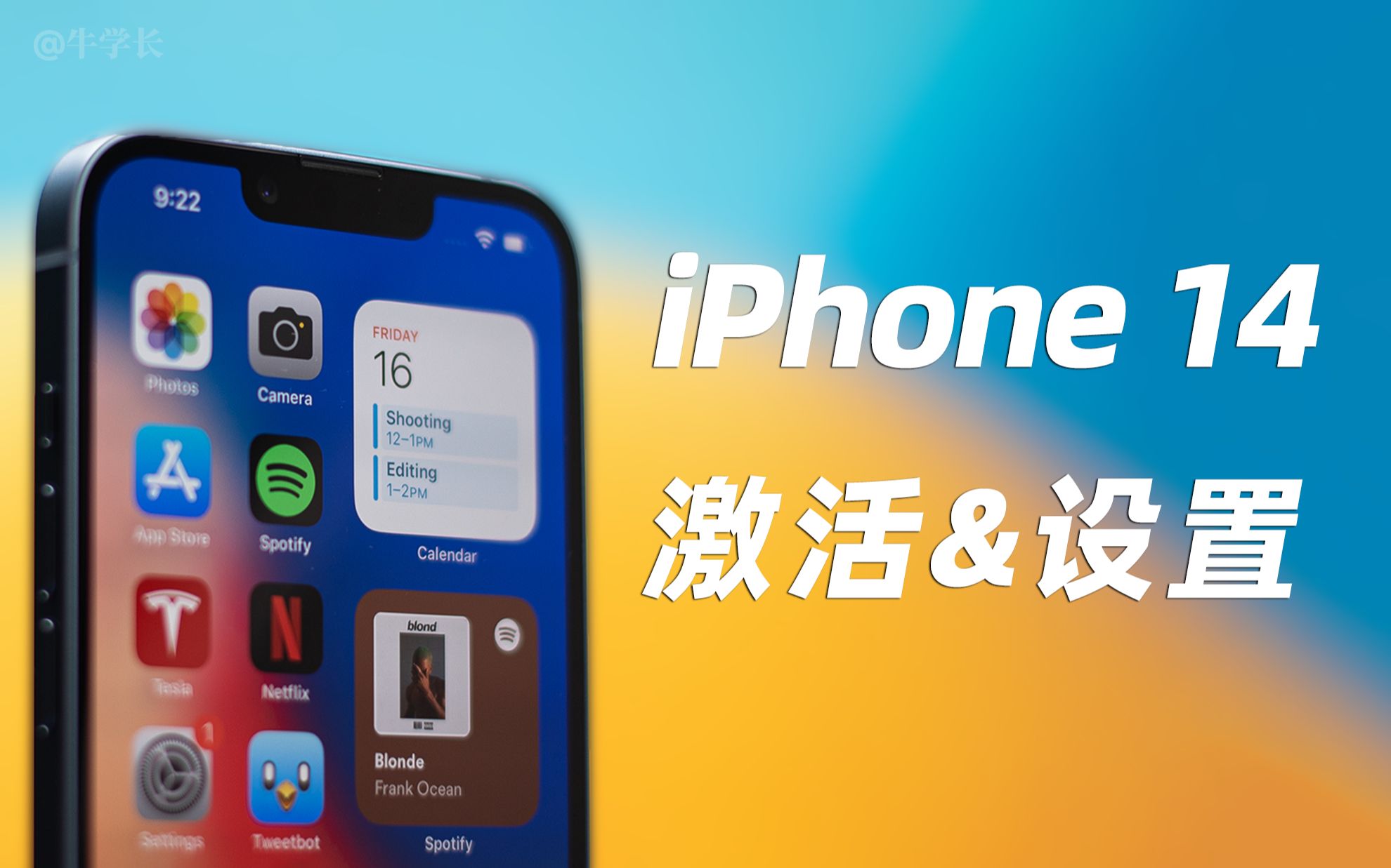 iPhone14/Pro 如何正确设置和激活？关闭这几项设置更安全、更省电！_哔哩哔哩_bilibili