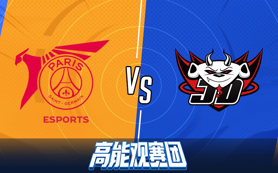 【高能观赛团】10月4日小组赛B组 PSG VS JDG 摧枯拉朽速战速决 JDG拿下首胜_哔哩哔哩_bilibili