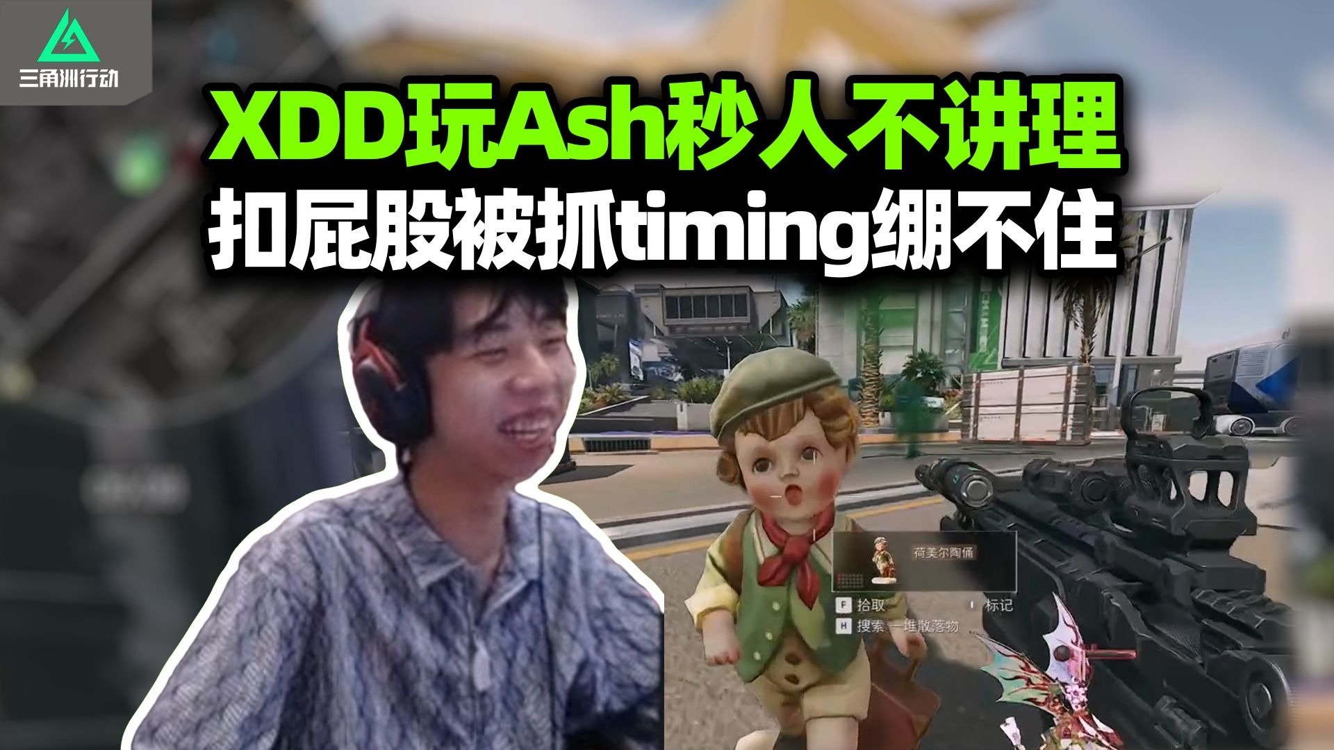 XDD跟马云龙星星猛攻绝密 跟我的金弹Ash说去吧！马哥也是当上护航了 喂老板先拿左哥练练手！-小叮当频道-小叮当频道-哔哩哔哩视频