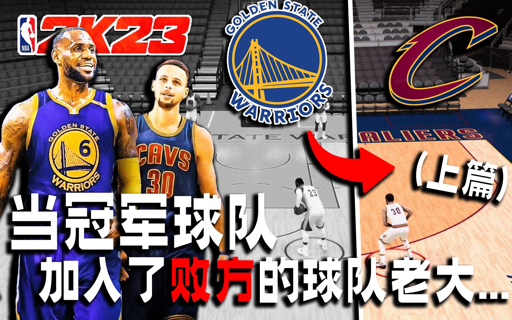 俘虏总决赛！当冠军球队加入了败方球队的老大？(上)【恶搞NBA】-夜宵Grey-夜宵Grey-哔哩哔哩视频