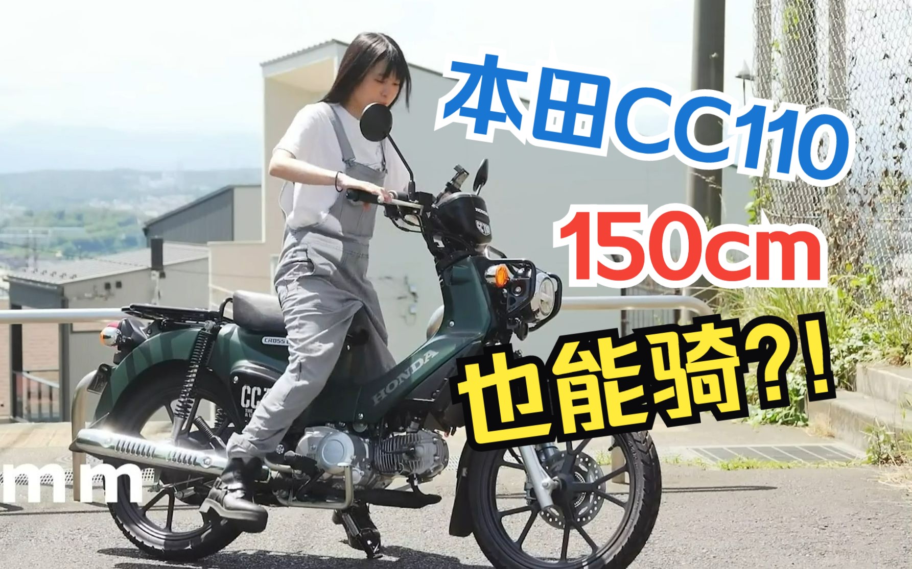 神车来了，复古弯梁本田幼兽系列之CC110（cross cub），终于在路上拍到了。漂亮！又是我儿子拍到的，小孩手气是真好啊。