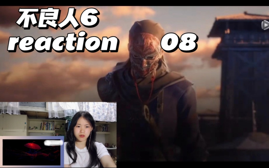 【画江湖之不良人6】reaction 08:“无路可走，便只能选择杀戮”-芝士ThreePieces-芝士ThreePieces-哔哩哔哩视频