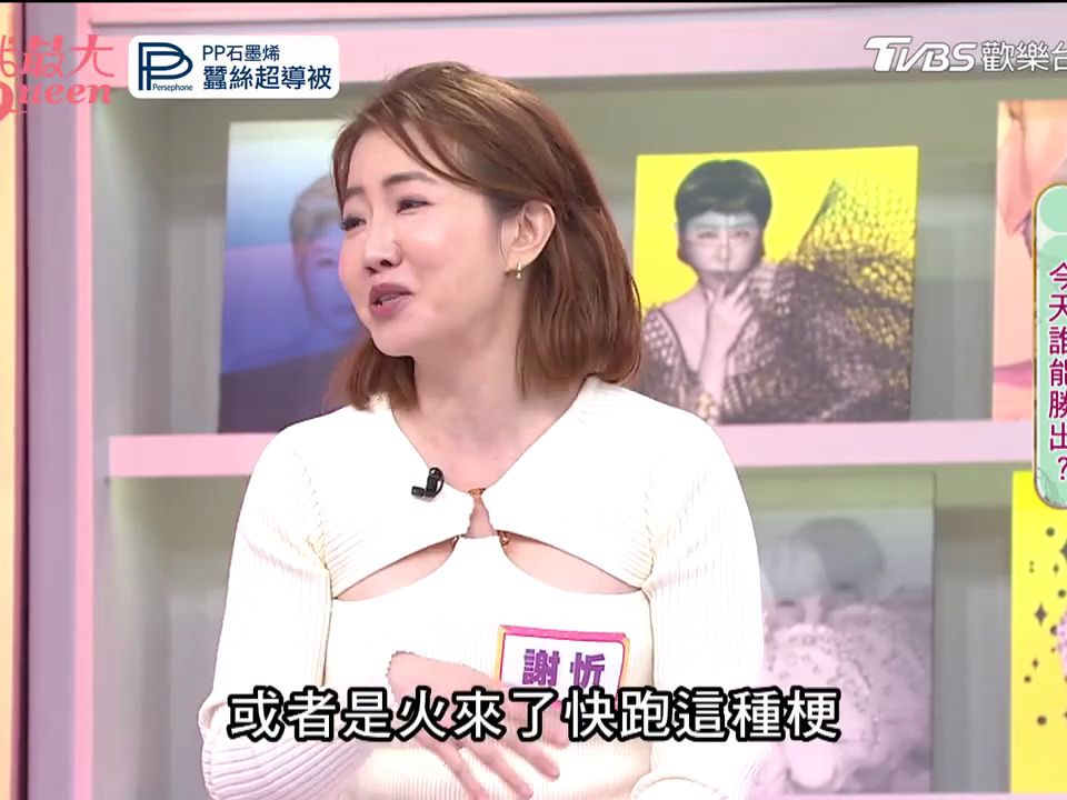 女人我最大 20240101 女大通告的秘密！女星NG品味大对决？！ p4-女人我最大fans-女人我最大fans-哔哩哔哩视频