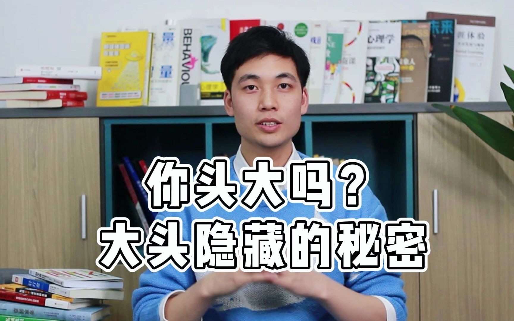 冷知识！你知道吗？脑袋大的人更聪明！哔哩哔哩bilibili