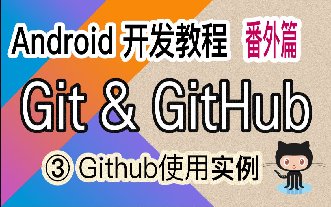 第53集 Git和GitHub（3）_哔哩哔哩_bilibili