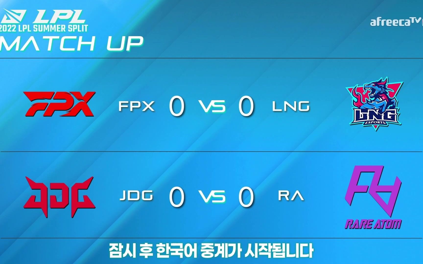 【韩语解说】《英雄联盟》2022LPL夏季赛 FPX vs LNG_英雄联盟