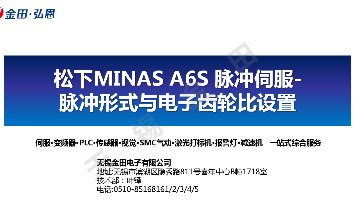 松下MINAS A6S脉冲伺服 -脉冲形式与电子齿轮比设置-芥芥末酱油味儿-芥芥末酱油味儿-哔哩哔哩视频