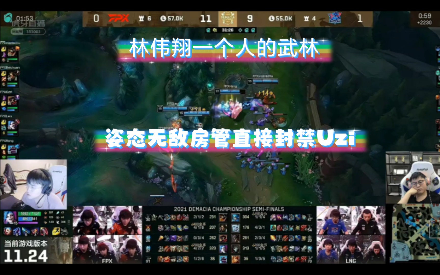 德杯林伟翔金克斯超神，Uzi高呼一个人的武林。FPX以前谁在c不用多说了吧。_哔哩哔哩_bilibili