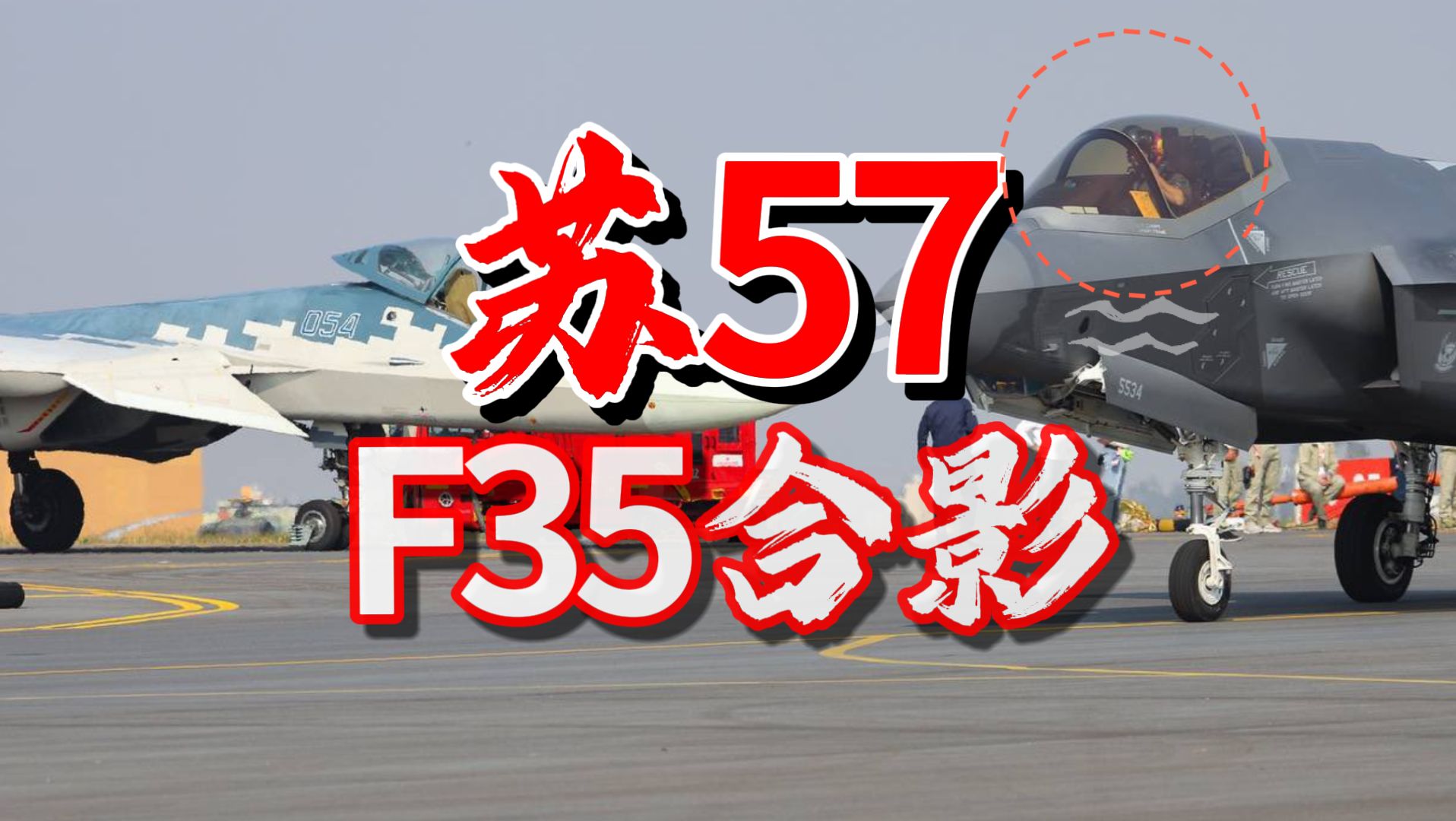 苏57和F35同台竞技，俄美两强轮番伺候，印度五代机会挑哪个？-黑猫星球-黑猫星球-哔哩哔哩视频