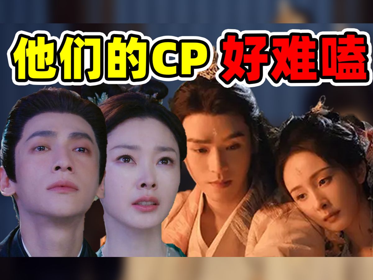 救命！看他们组cp，完全没眼看！-村口小芳v-村口小芳v-哔哩哔哩视频