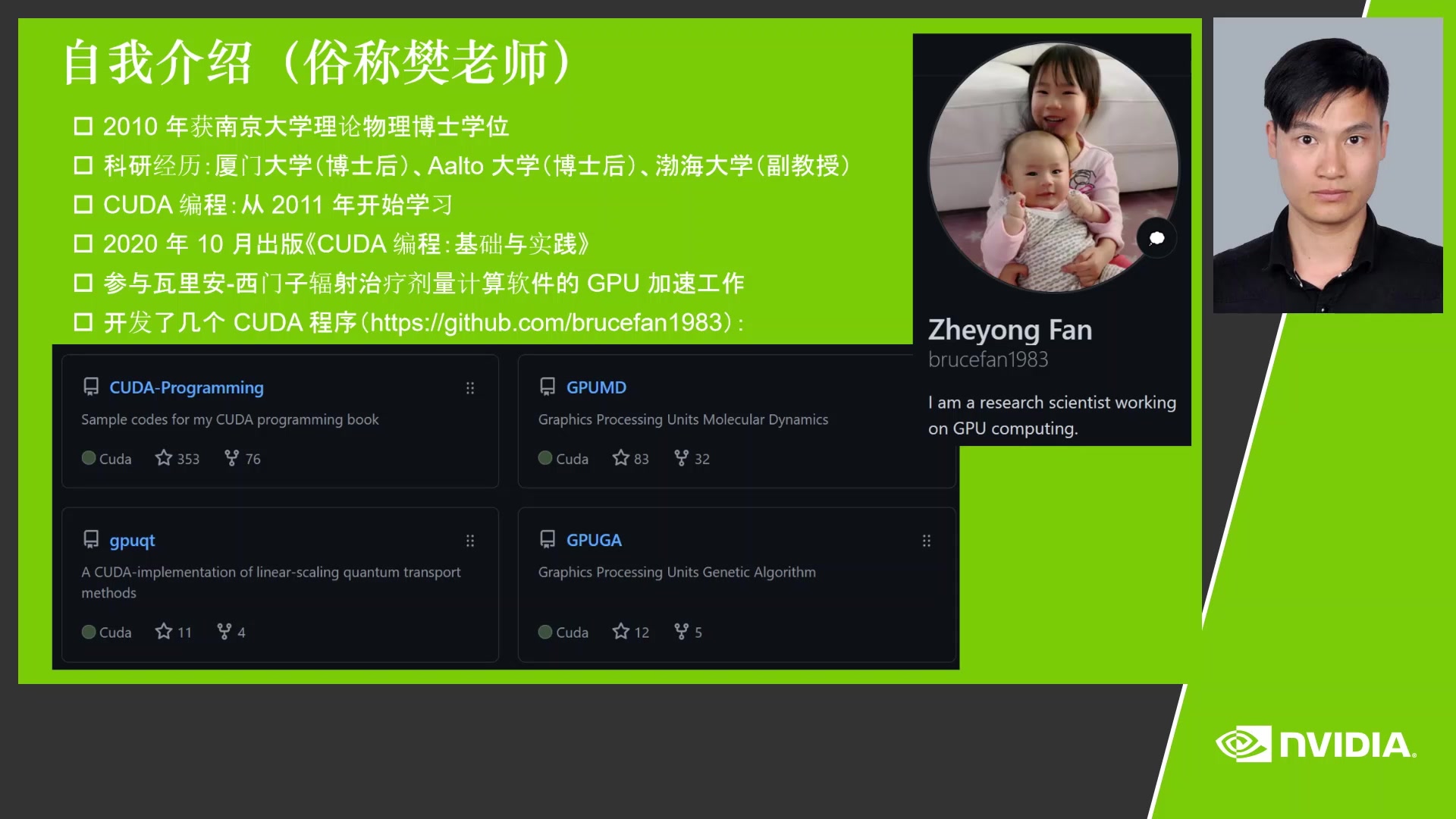 NVIDIA Webinar-樊哲勇-CUDA编程：基础中的基础_哔哩哔哩_bilibili