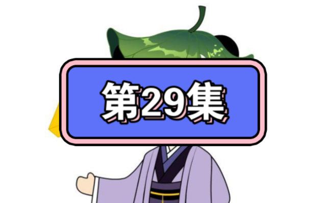 第29集回传消息的夸张 二师兄吗 二师兄吗 哔哩哔哩视频