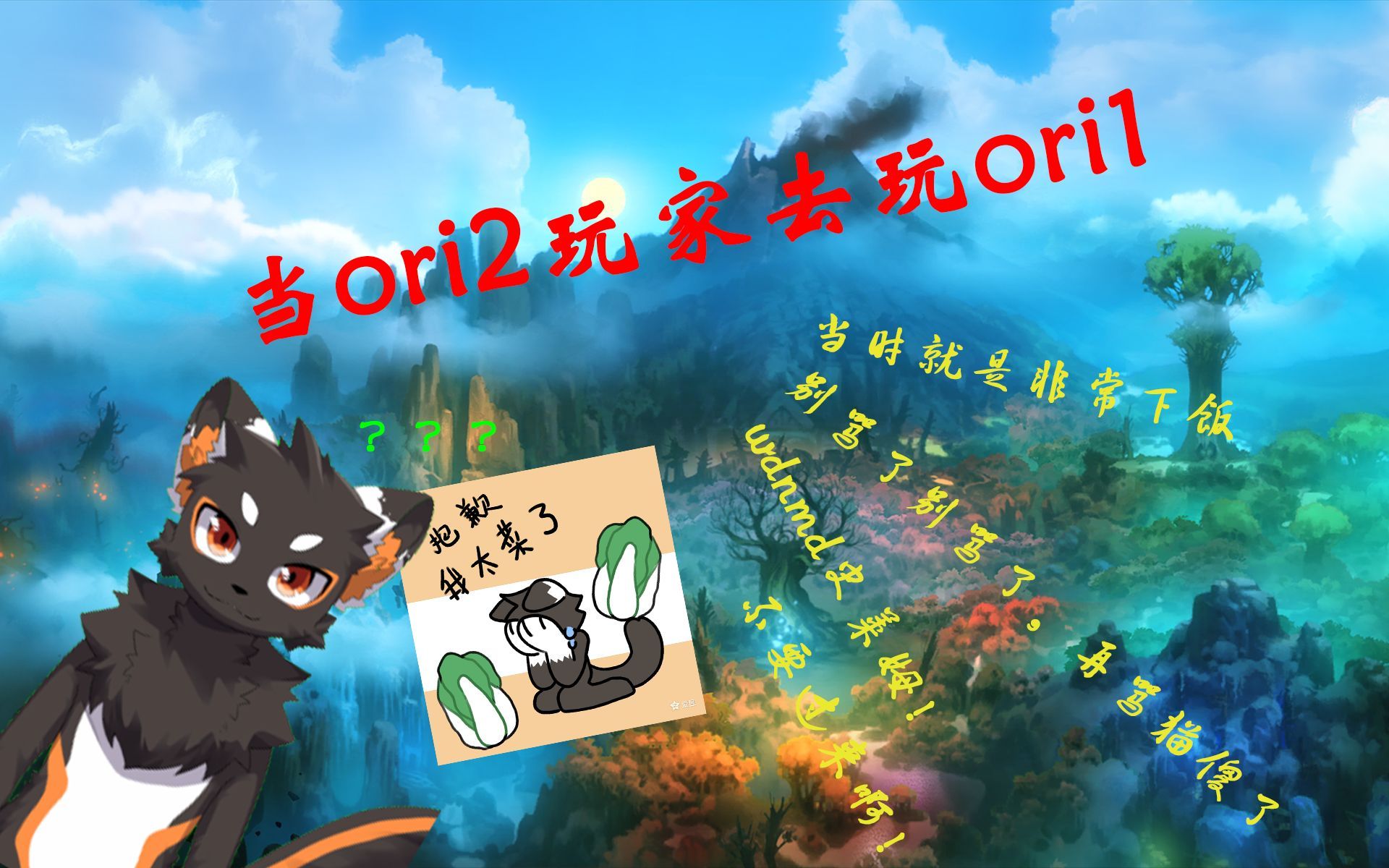 【ori】当ori2玩家去玩ori1——2 飞檐走壁get~_哔哩哔哩_bilibili