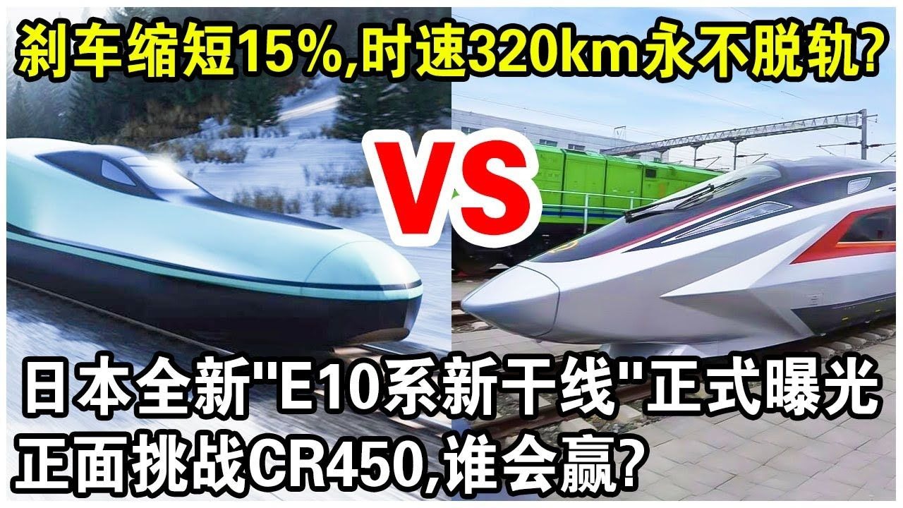 日本全新“E10系新干线”正式曝光！煞车距离缩短15%，时速320km永不脱轨？-星球官方号-星球官方号-哔哩哔哩视频