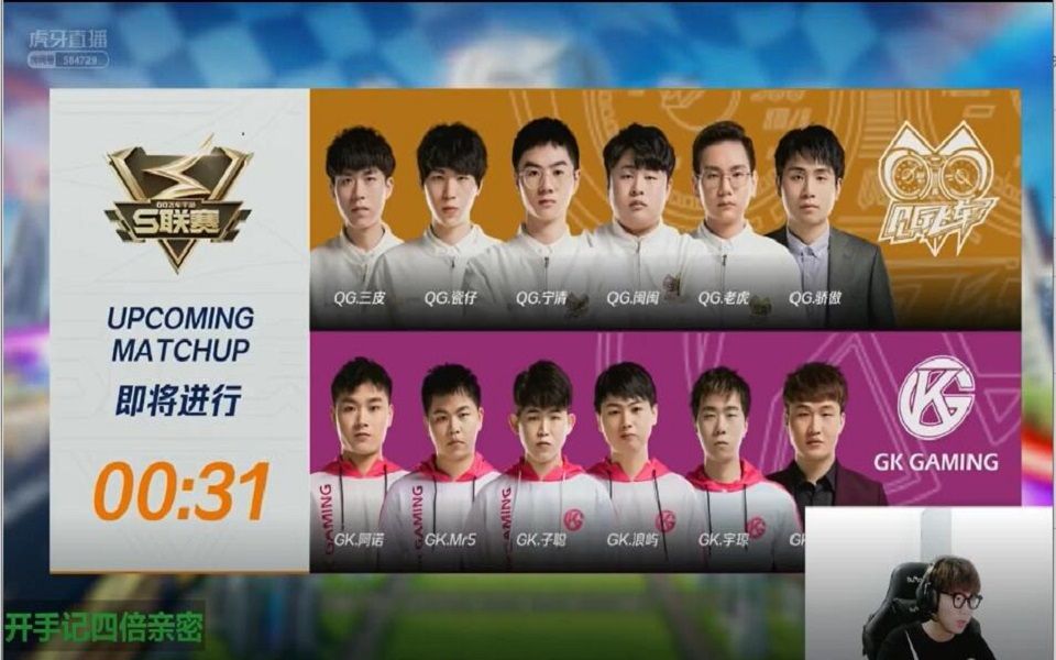 欢迎收看QG.刻薄的精彩解说录屏（2021.04.22 QG VS GK)_哔哩哔哩_bilibili