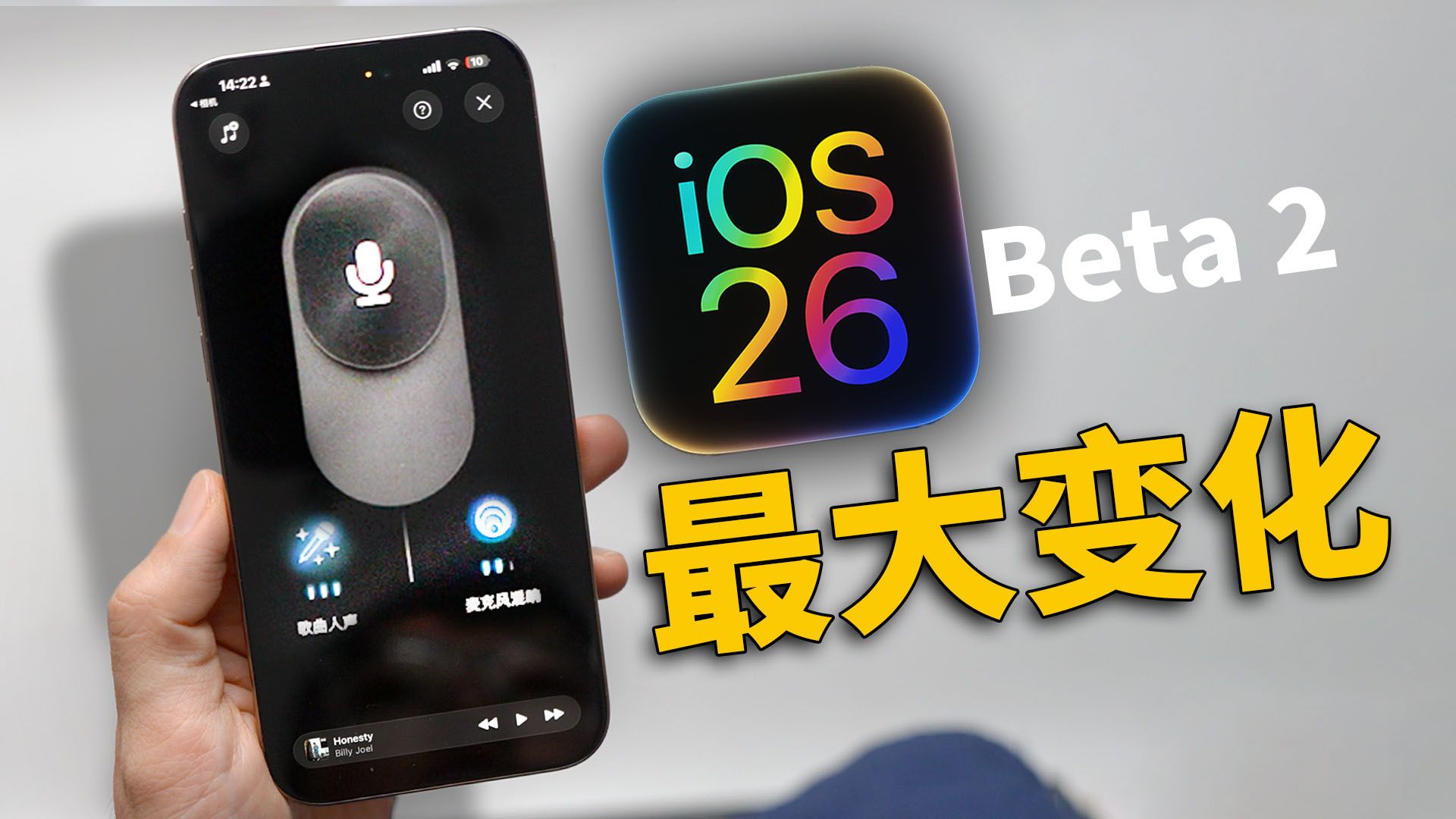 iOS26 Beta 2 新功能&最大变化｜Q&A｜大耳朵TV-大耳朵TV-大耳朵TV-哔哩哔哩视频