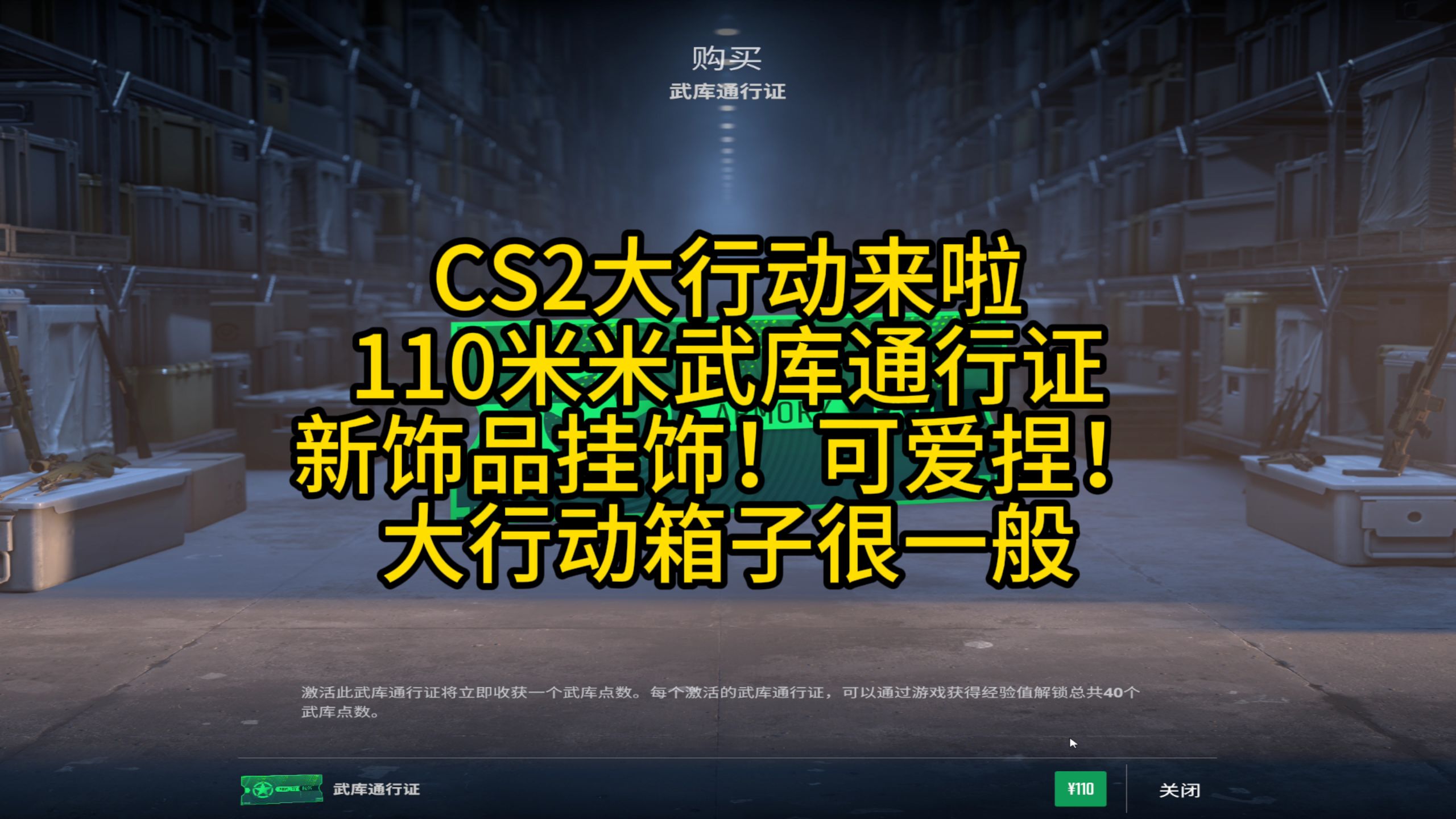 cs2大行动来啦，110米米武库大行动，新饰品吊饰可爱捏-TKF一TT-TKF一TT-哔哩哔哩视频
