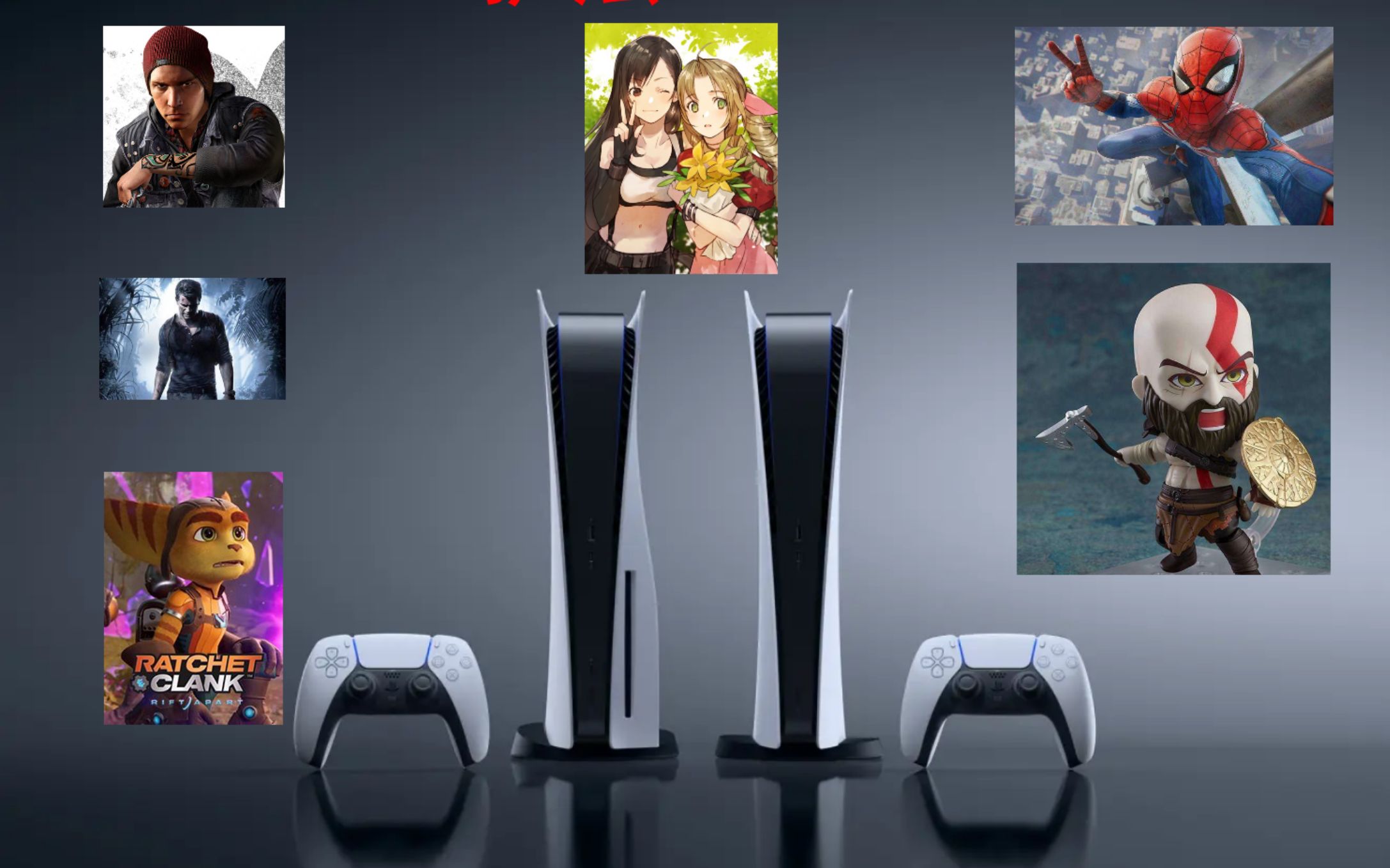 买到PS5应该玩什么游戏？值得入手的电影级PS5游戏推荐_哔哩哔哩_bilibili