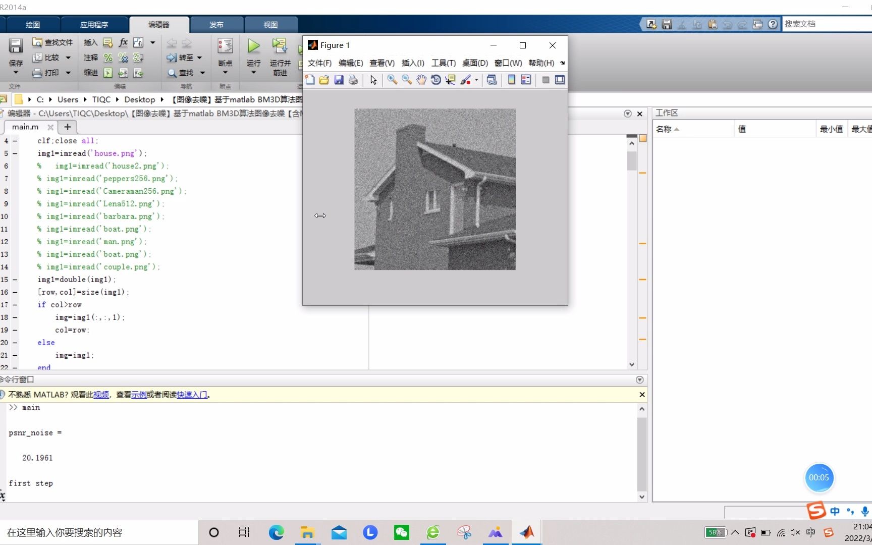 【图像去噪】基于matlab BM3D算法图像去噪【含Matlab源码 1779期】_哔哩哔哩_bilibili