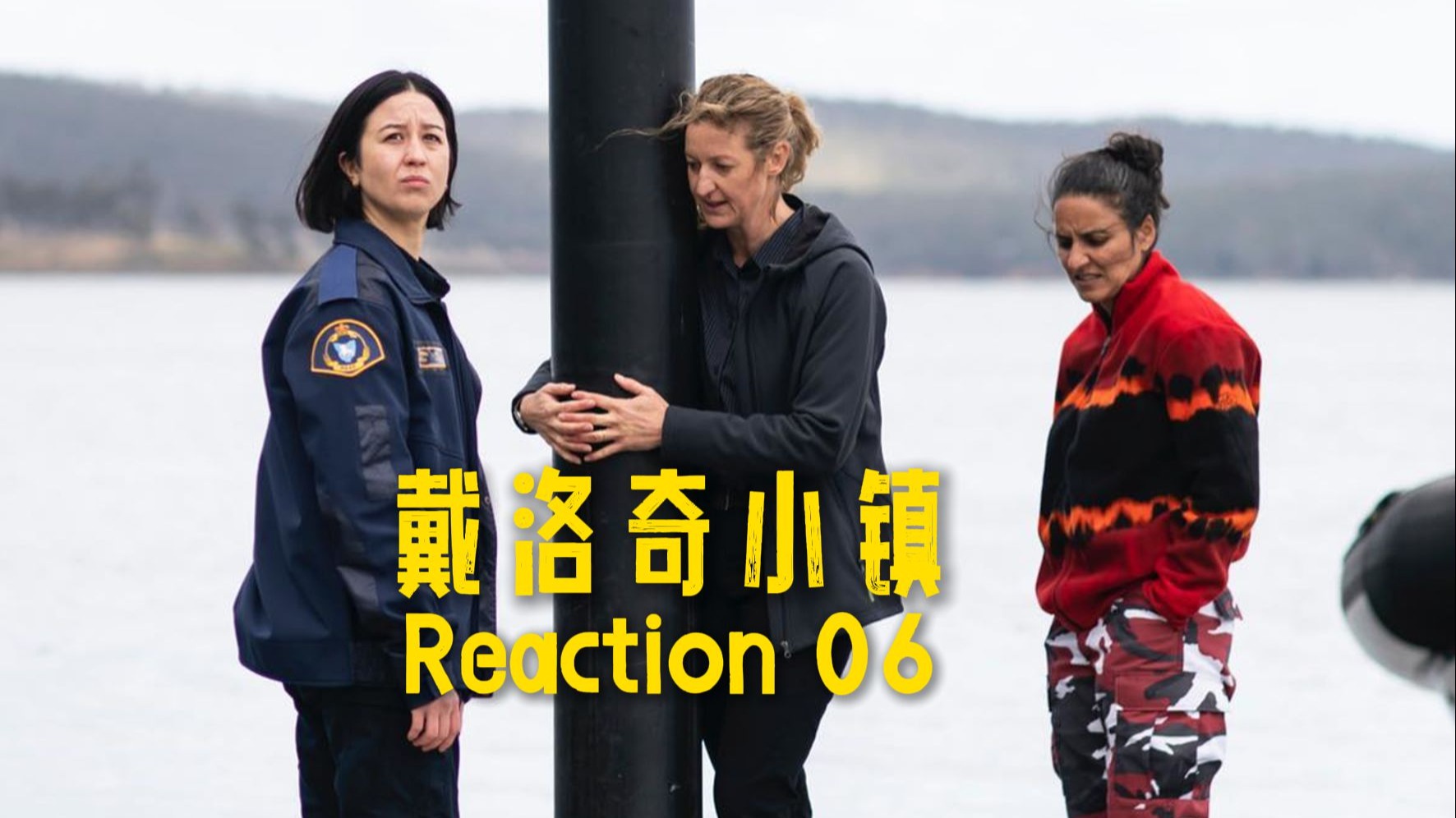 【戴洛奇小镇Reaction-06】水上影院下饺子，极光哀炮，小镇又是破事多的一天-南茜_Nancy-南茜_Nancy-哔哩哔哩视频