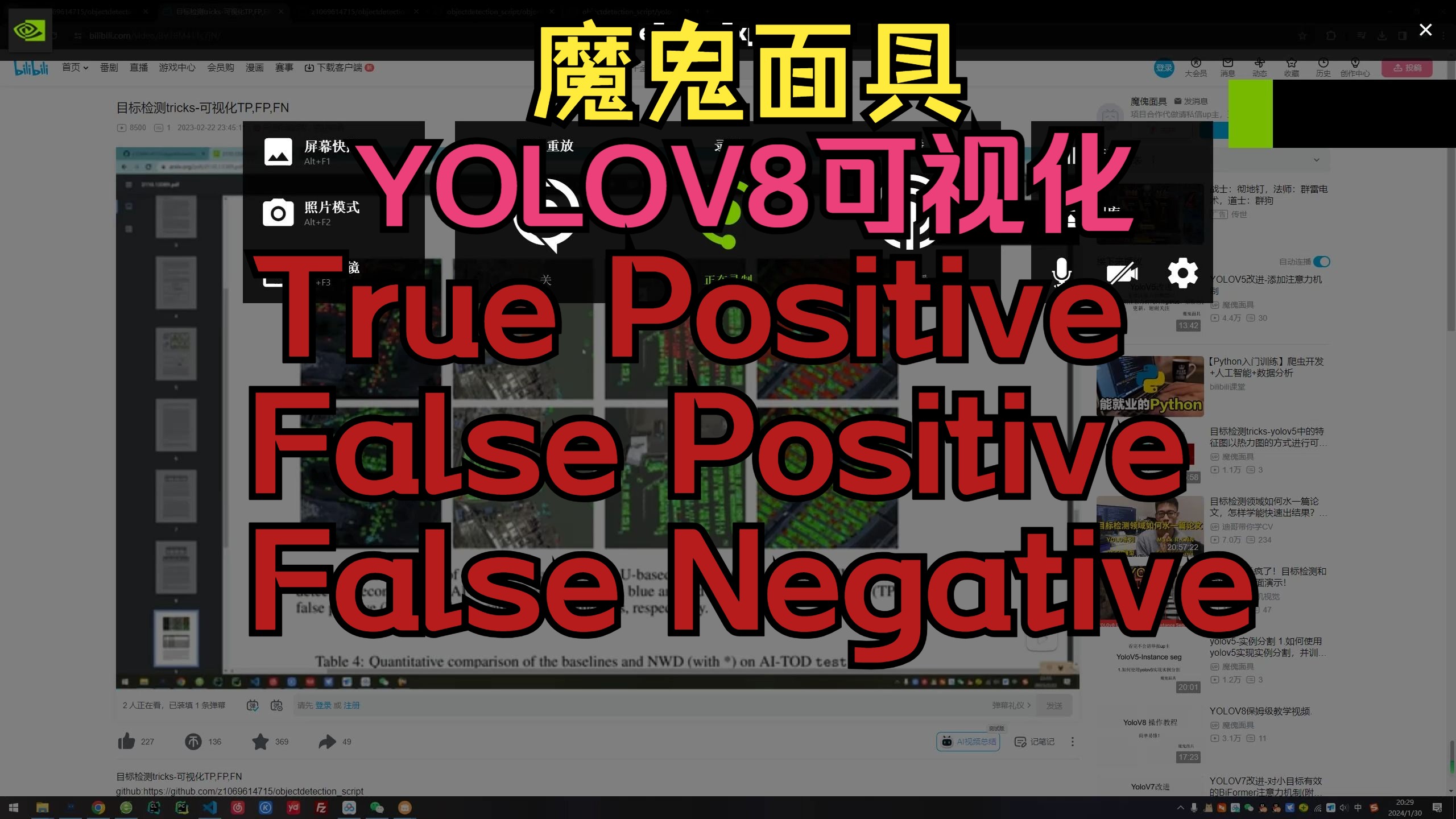 YOLOV8可视化-可视化并统计每张图的True Positive、False Positive、False Negative-魔傀面具-魔傀面具-哔哩哔哩视频
