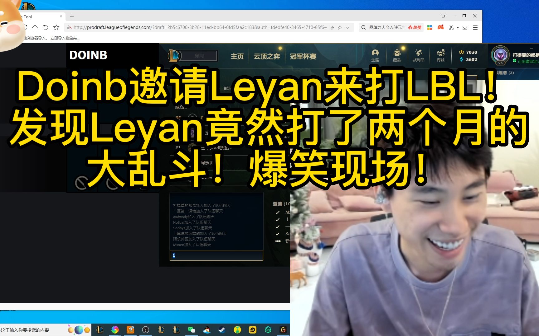 Doinb邀请Leyan打LBL发现他玩大乱斗两个月了！现场直接笑死！_哔哩哔哩bilibili_英雄联盟_精彩集锦