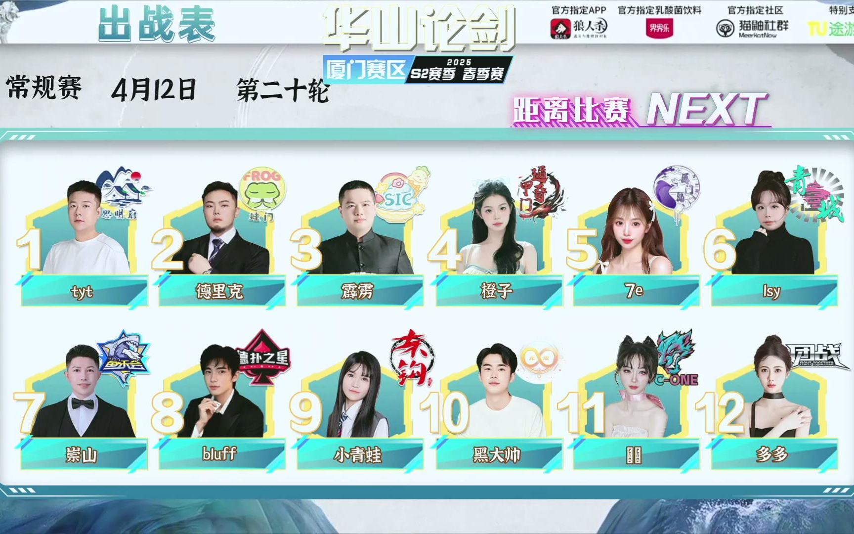 【华山论剑厦门S2】【20250412】常规赛Day20-troy0627-troy0627-哔哩哔哩视频