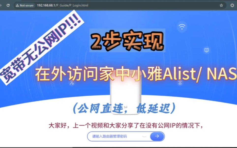出门在外，小雅Alist / NAS ，随时随地访问 (续篇)-烹如小鲜-烹如小鲜-哔哩哔哩视频