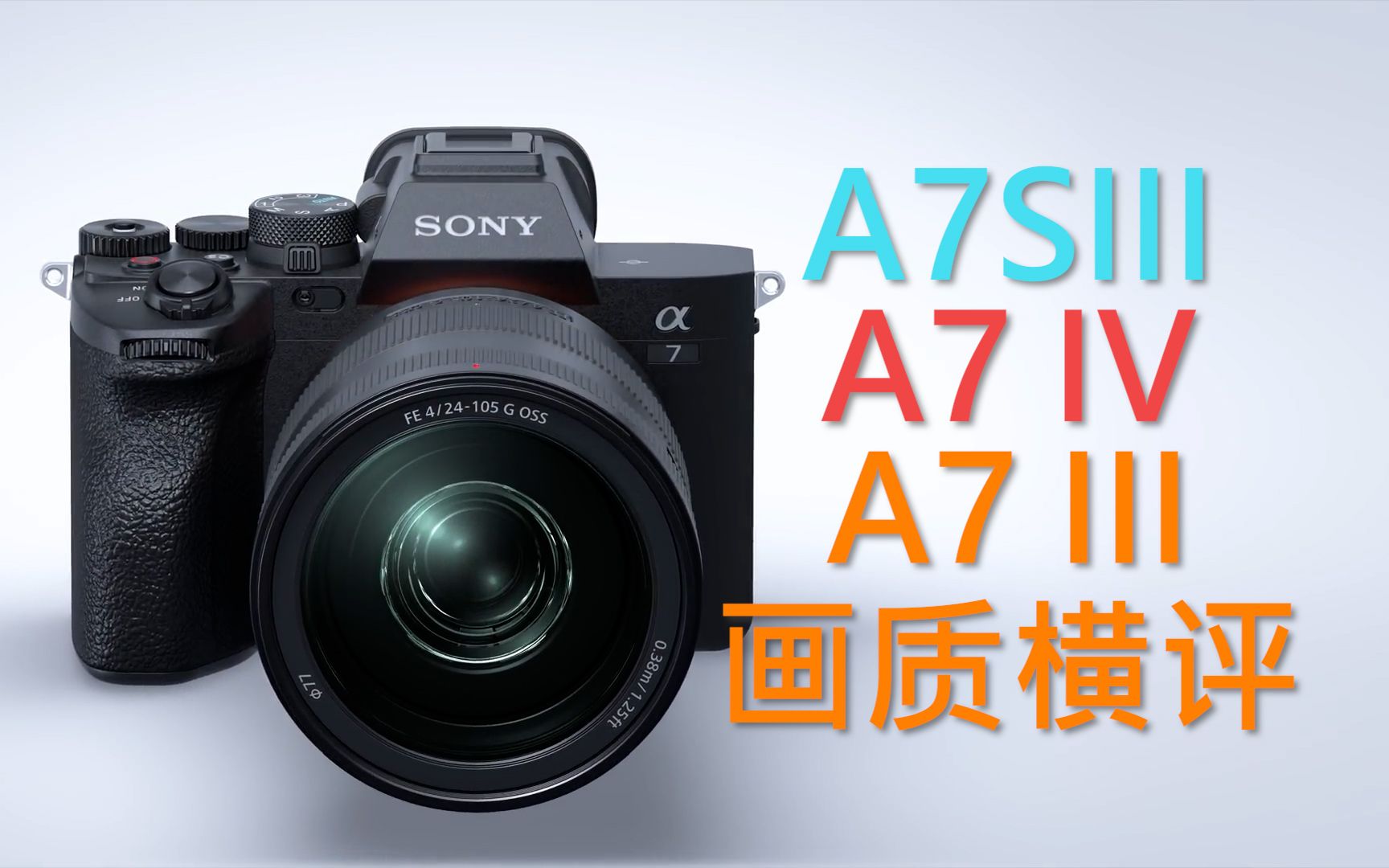 索尼A7M4/A7S3/A7M3三机视频画质对比评测（高感，细节，双增益等等）_哔哩哔哩_bilibili