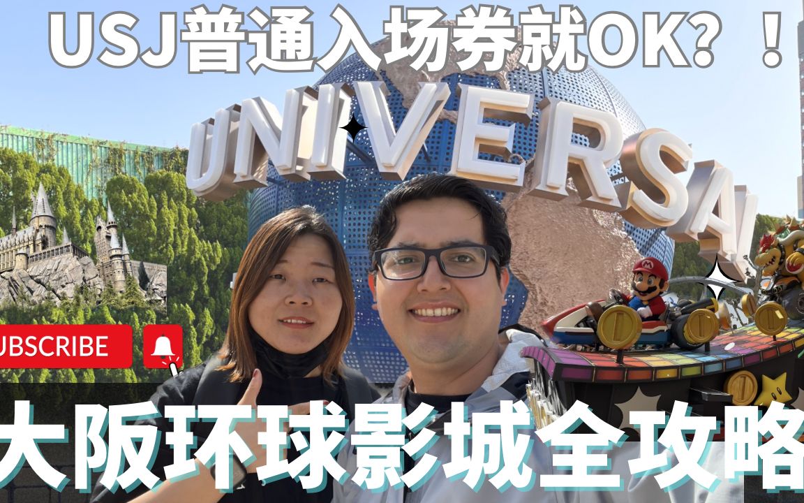 手环买不买？超级任天堂马里奥园区（大阪环球影城）攻略