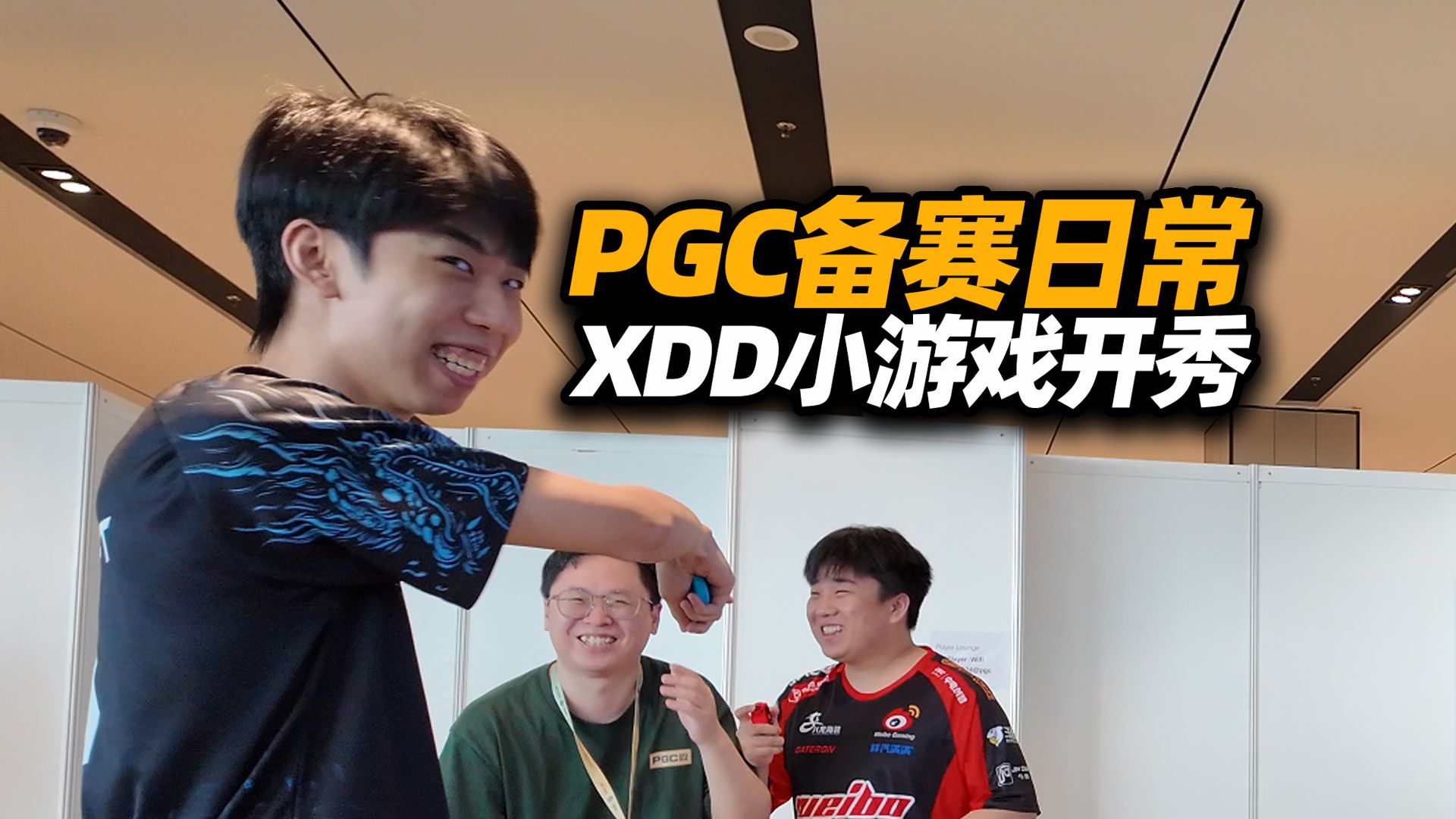 PeRo吉隆坡PGCVlog#2 XDD跟离谱哥炫耀红战神 小游戏手拿把掐！PCL爆改台球厅 黄俊辉大战Godv！-小叮当频道-小叮当频道-哔哩哔哩视频