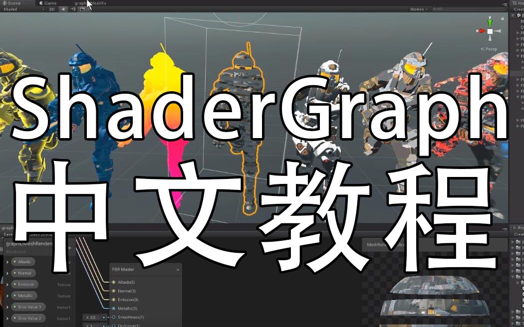 【几分钟义务教育】unity官方可视化shader编辑器 Shader Graph中文教程 (58) 连载中哔哩哔哩bilibili