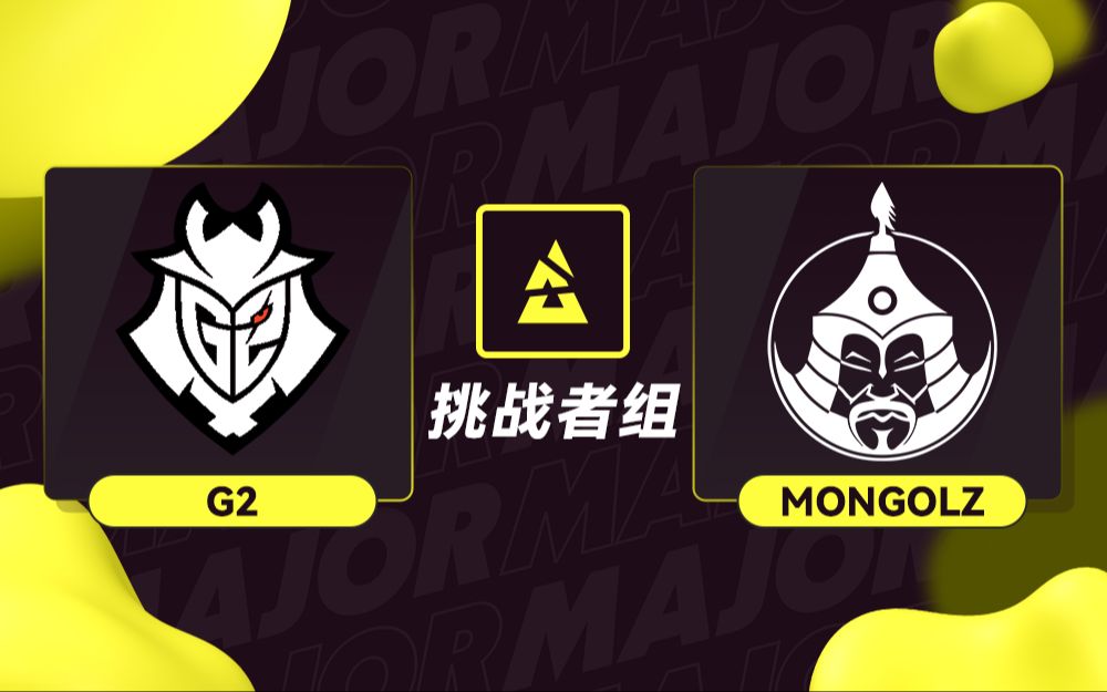 【BLAST巴黎Major】G2 vs MongolZ 挑战者组 5月8日-CSGO官方赛事-CSGO官方赛事-哔哩哔哩视频