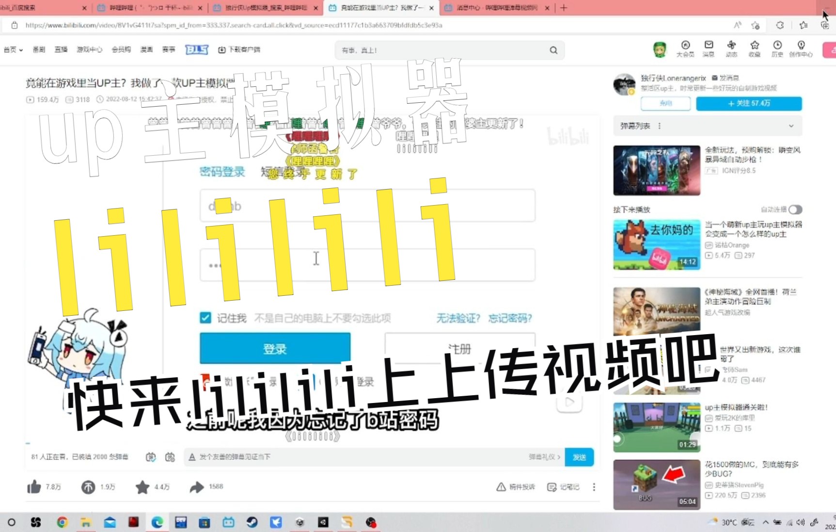 当你忘记了b站密码并在l站上传视频 哔哩哔哩bilibili