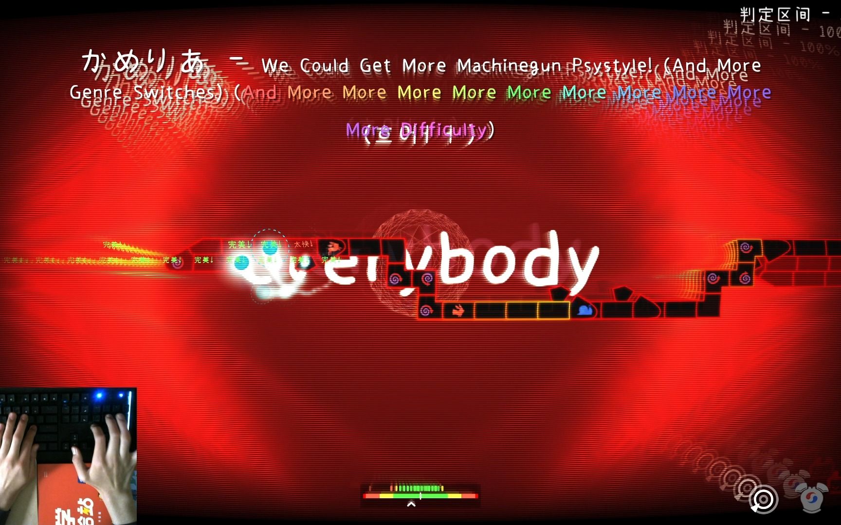 【只因关枪究极削弱版/无双押】かめりあ-W·C·G·M·M·F(A·M·G·S) 最高BPM仅640的谱面制作完成（附下载）