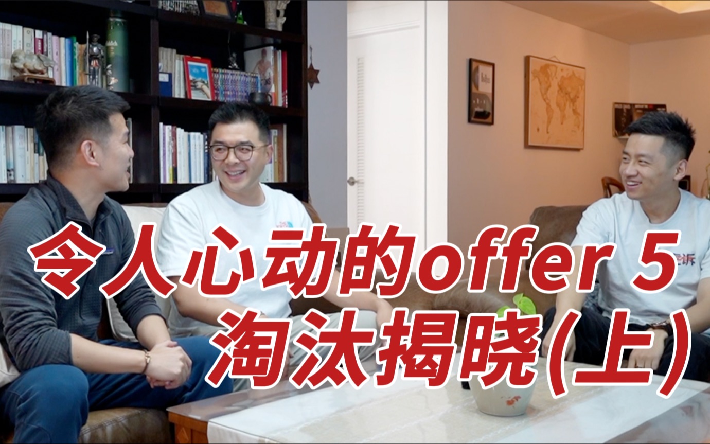 Reaction 令人心动的offer5 (四)上｜自认违约100万？学生思维害人害己-王一快-王一快-哔哩哔哩视频