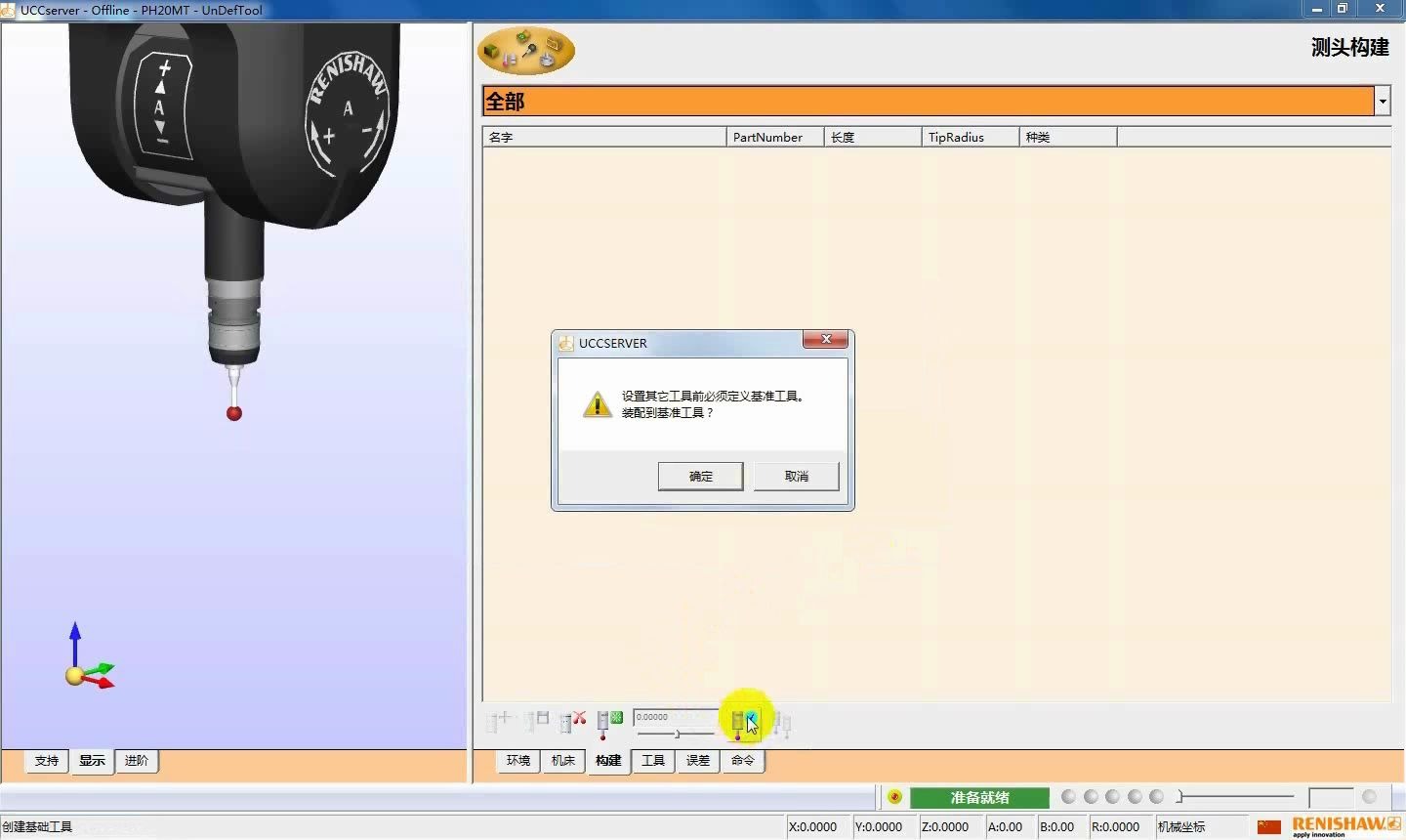 VisualDMIS6.5 UCCserver中PH20MT组装校验操作视频_哔哩哔哩_bilibili