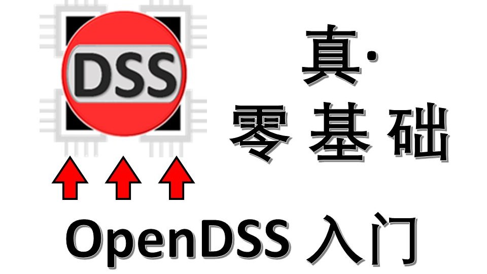 【0基础OpenDSS入门】loadshape负荷随时间变化规则-3-Robert_Tse-Robert_Tse-哔哩哔哩视频