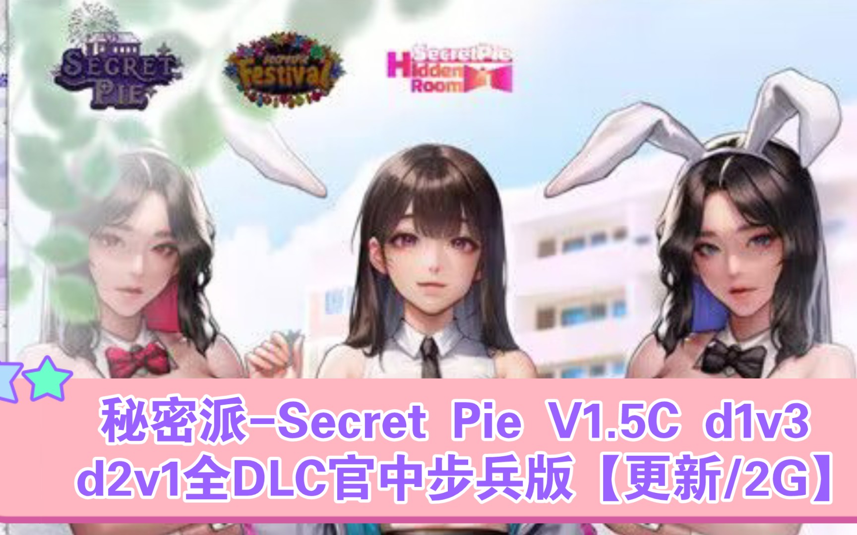 拔作ADV 【秘密派】2023官方最新